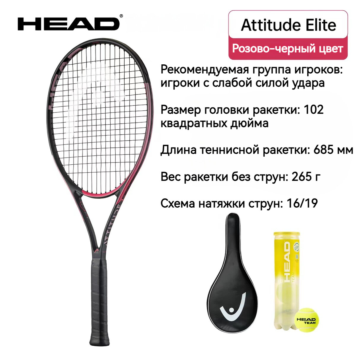 Теннисная ракетка HEAD Attitude Elite с технологией MX | Сверхлегкая износостойкая модель для начинающих
