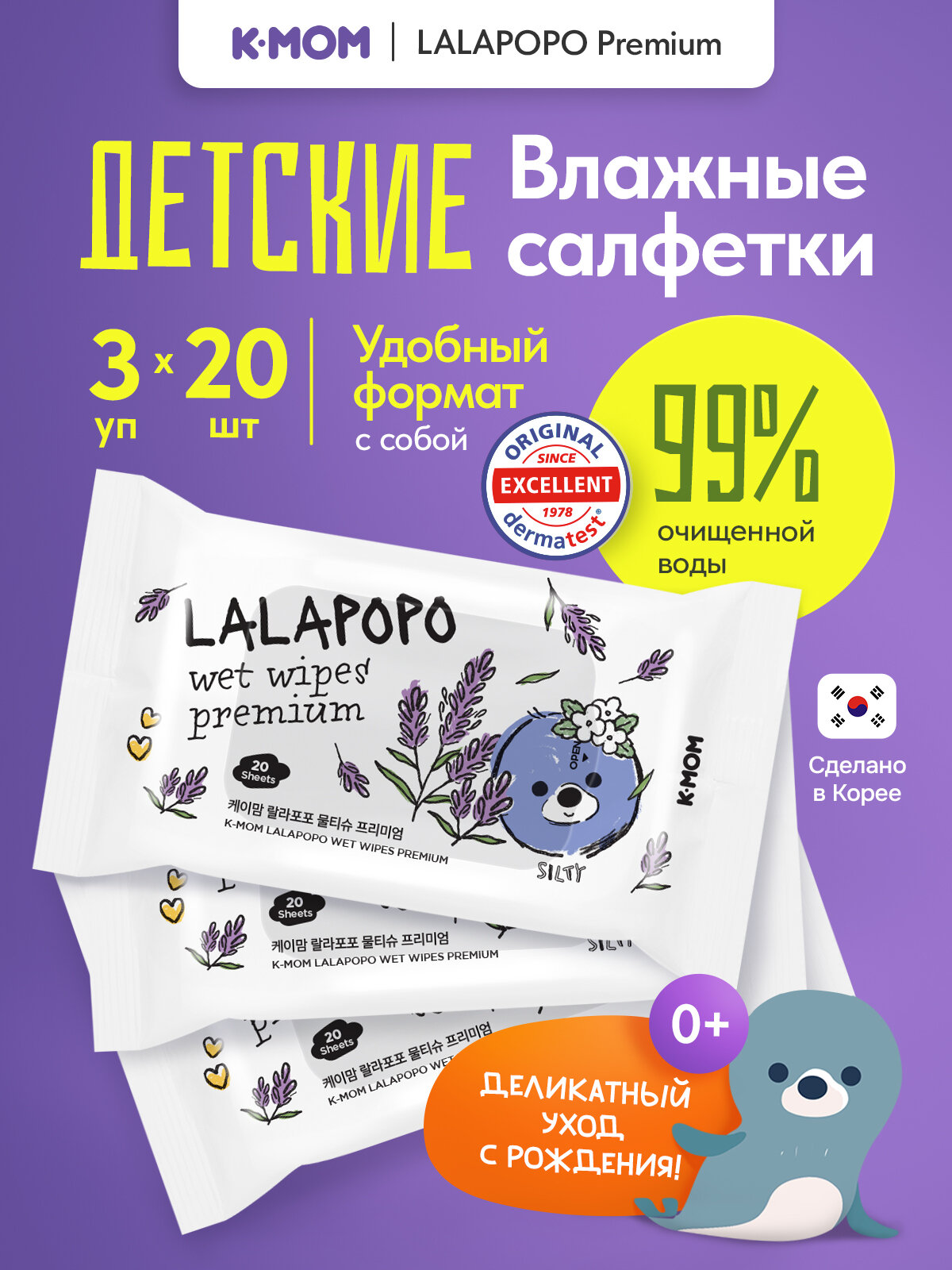 Влажные салфетки детские 0+ Premium 3х20 шт
