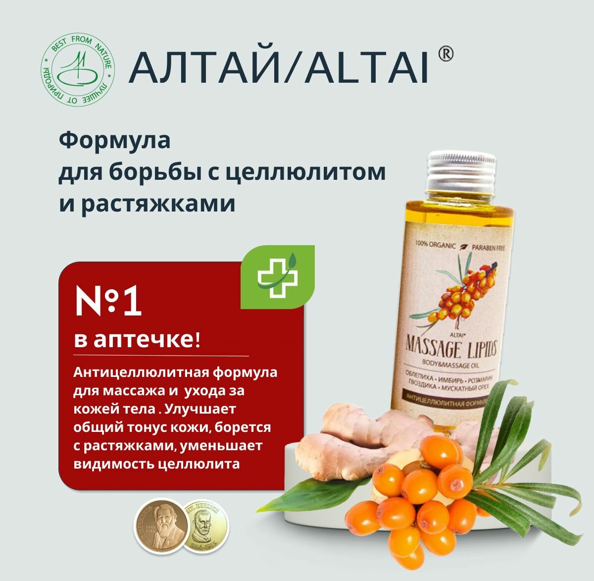 Алтай натуральное масло антицеллюлитное, от растяжек, отеков, косметика для ухода за телом bio oil