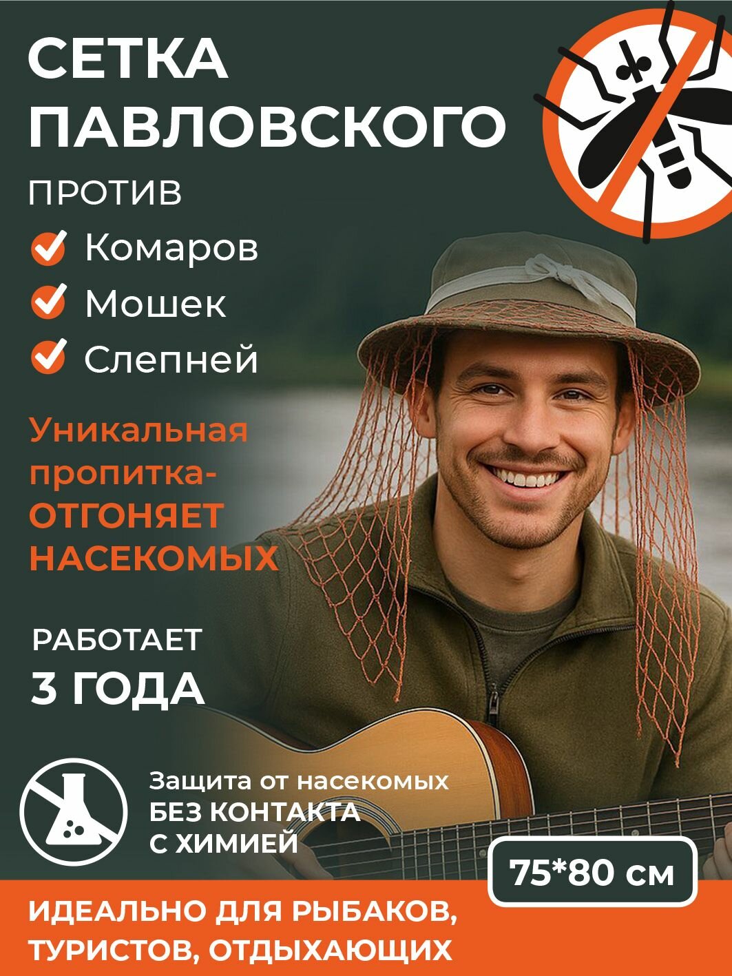 Сетка Павловского от комаров и мошек антимоскитная защитная