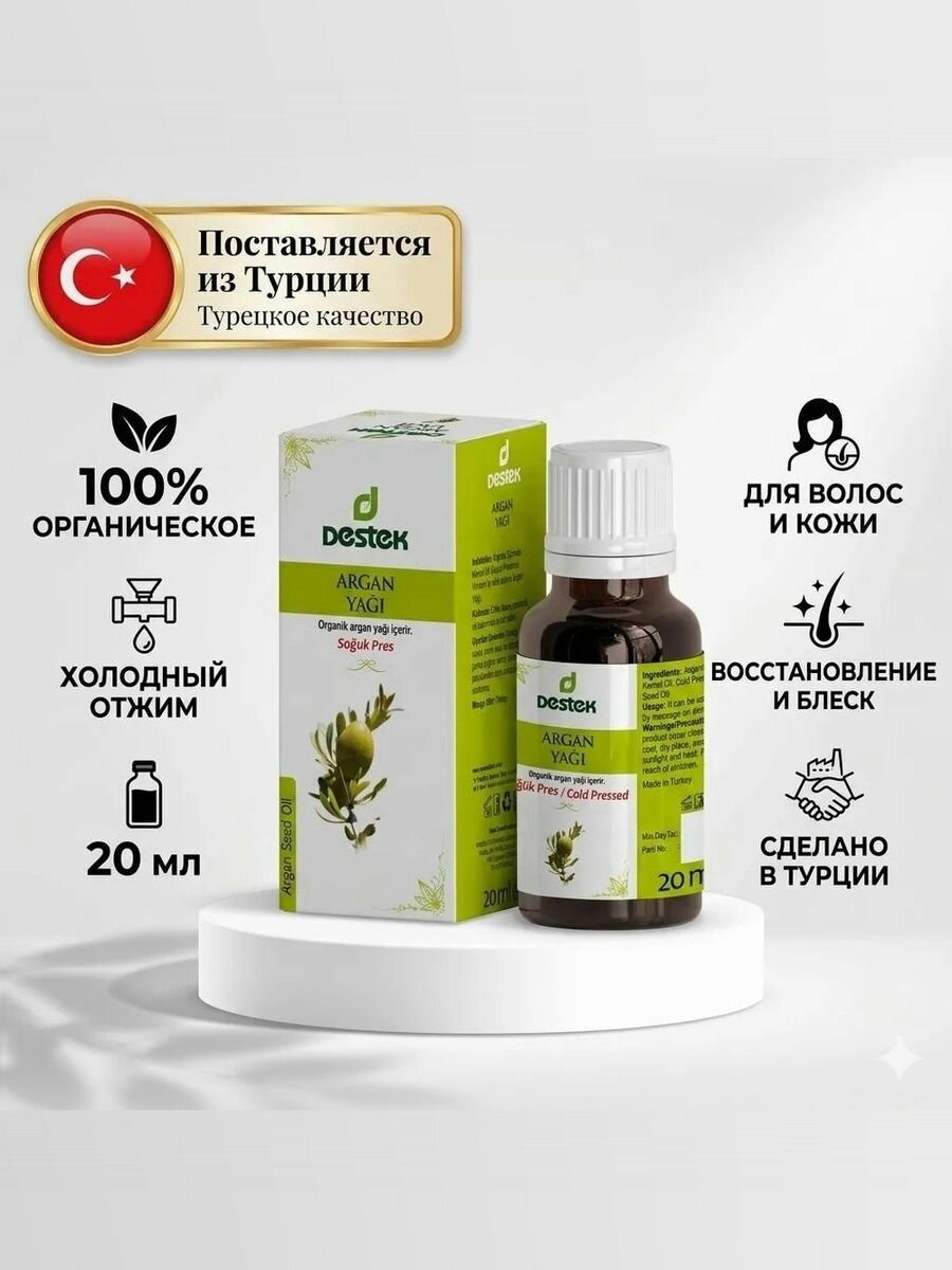 Аргановое масло DESTEK 20 мл. для лица, волос и тела, Турция