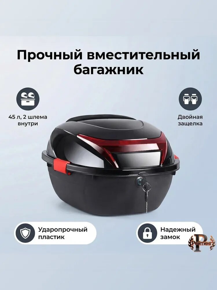 Рейтинг Мотокофр, 45.1 л