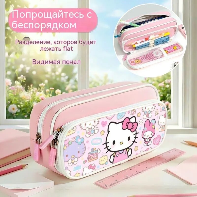 Пенал Hello Kitty двойной, большой