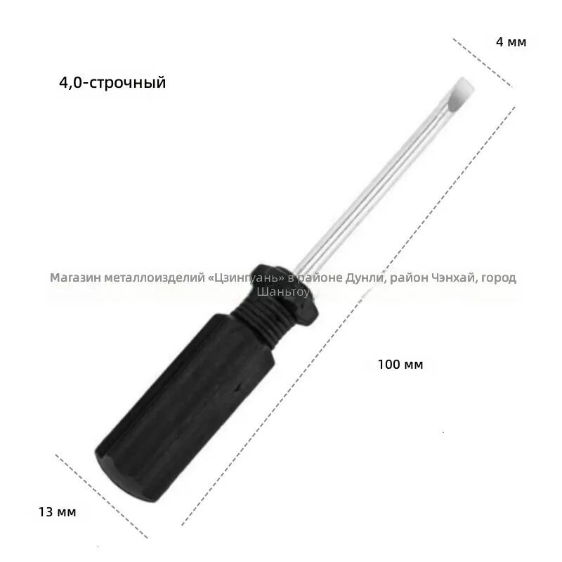 Отвертка плоская с шестигранной ручкой, 4.0 мм