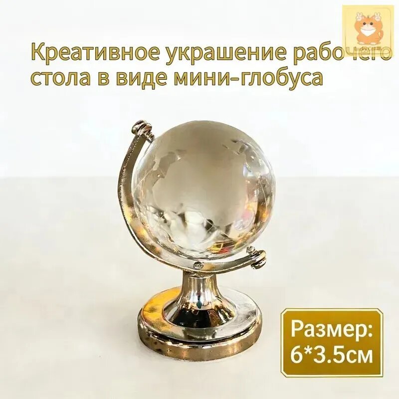 Мини-глобус из хрусталя K9 с металлической основой для рабочего стола
