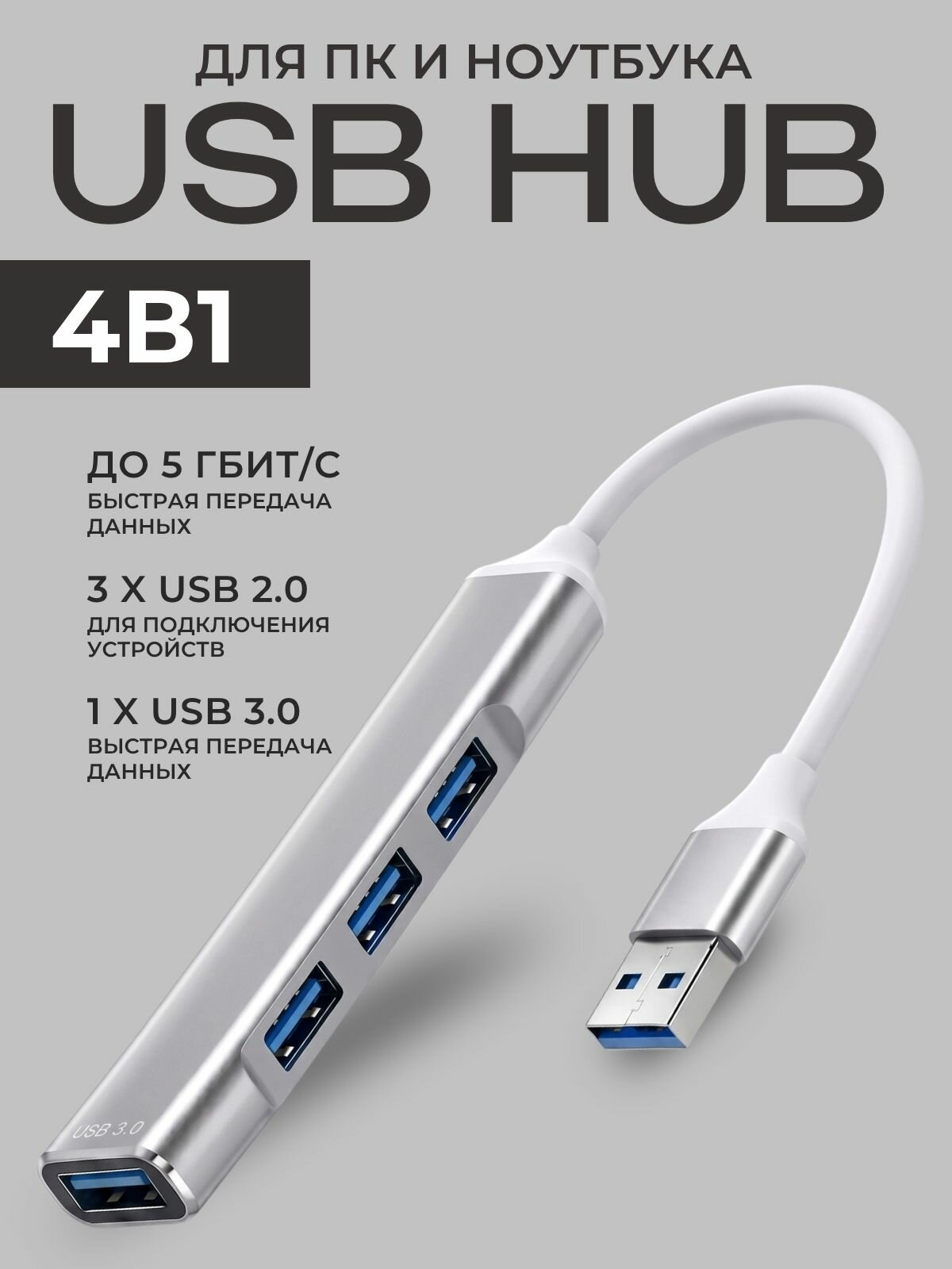 USB Hub / USB-концентратор USB 3.0 / HUB разветвитель / USB- ХАБ USB разветвитель для периферийных устройств.