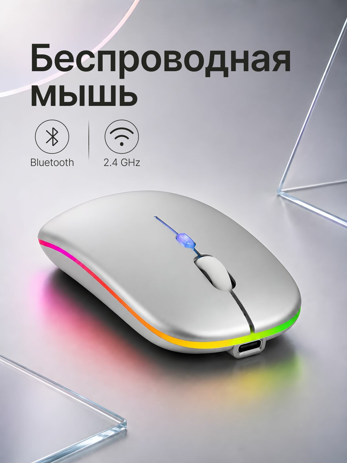 Мышка беспроводная компьютерная Bluetooth + 2.4G USB мышка для ноутбука
