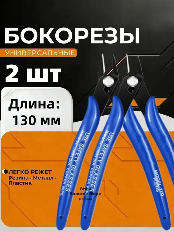 2 шт Бокорезы кусачки боковые ,130mm, кусачки с прорезиненными ручками для провода, проволоки