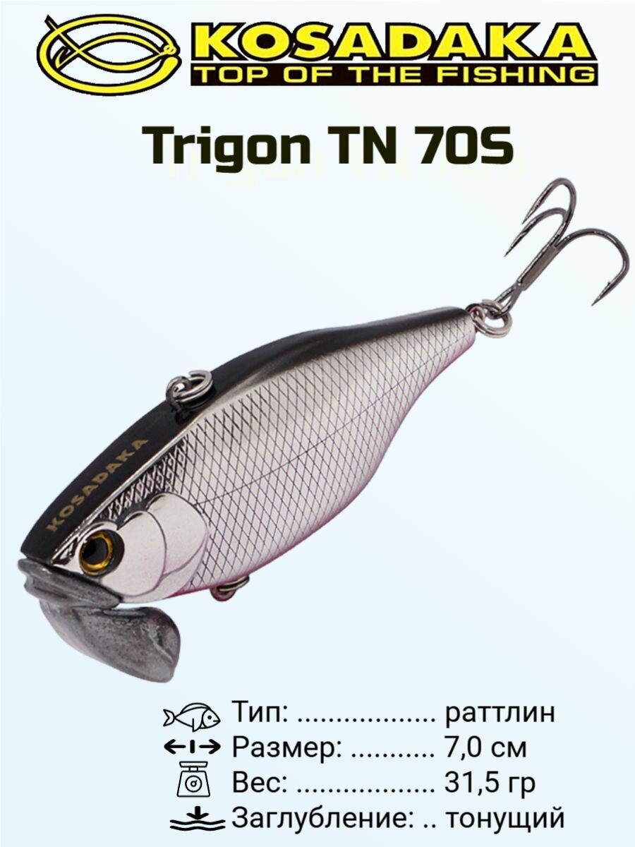 Воблер виб Kosadaka Trigon TN 70S, тонущ, 70мм, 31.5г, цв. SBL