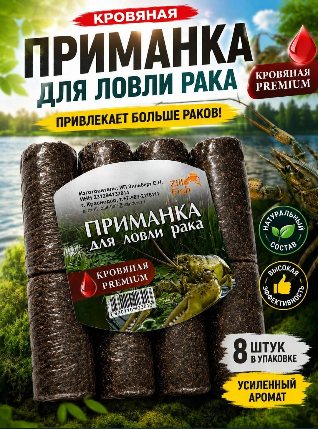 Приманка для ловли раков кровяная Premium, натуральная прикормка, усиленный аромат, 8 брикетов