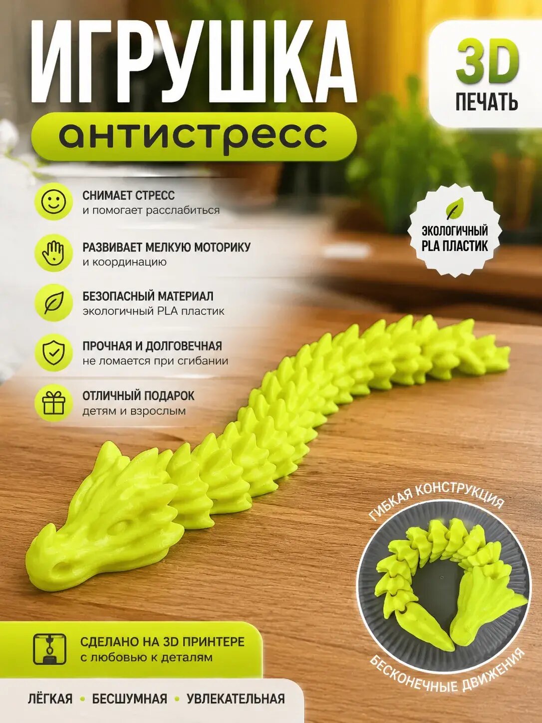 Дракон 16 см желтый, фигурка сувенир 3д печать, обвес на сумку