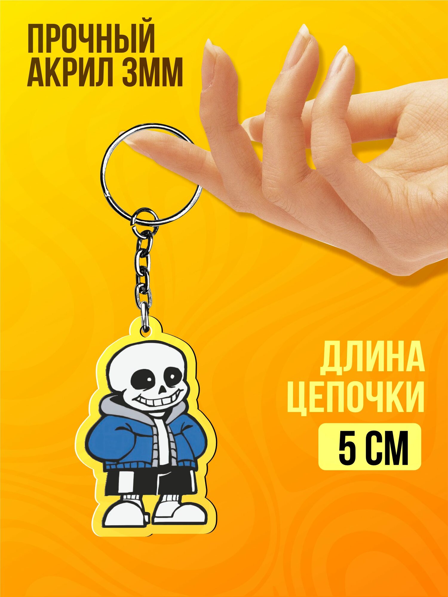 Брелок Sticker Joy, белый — фото 1