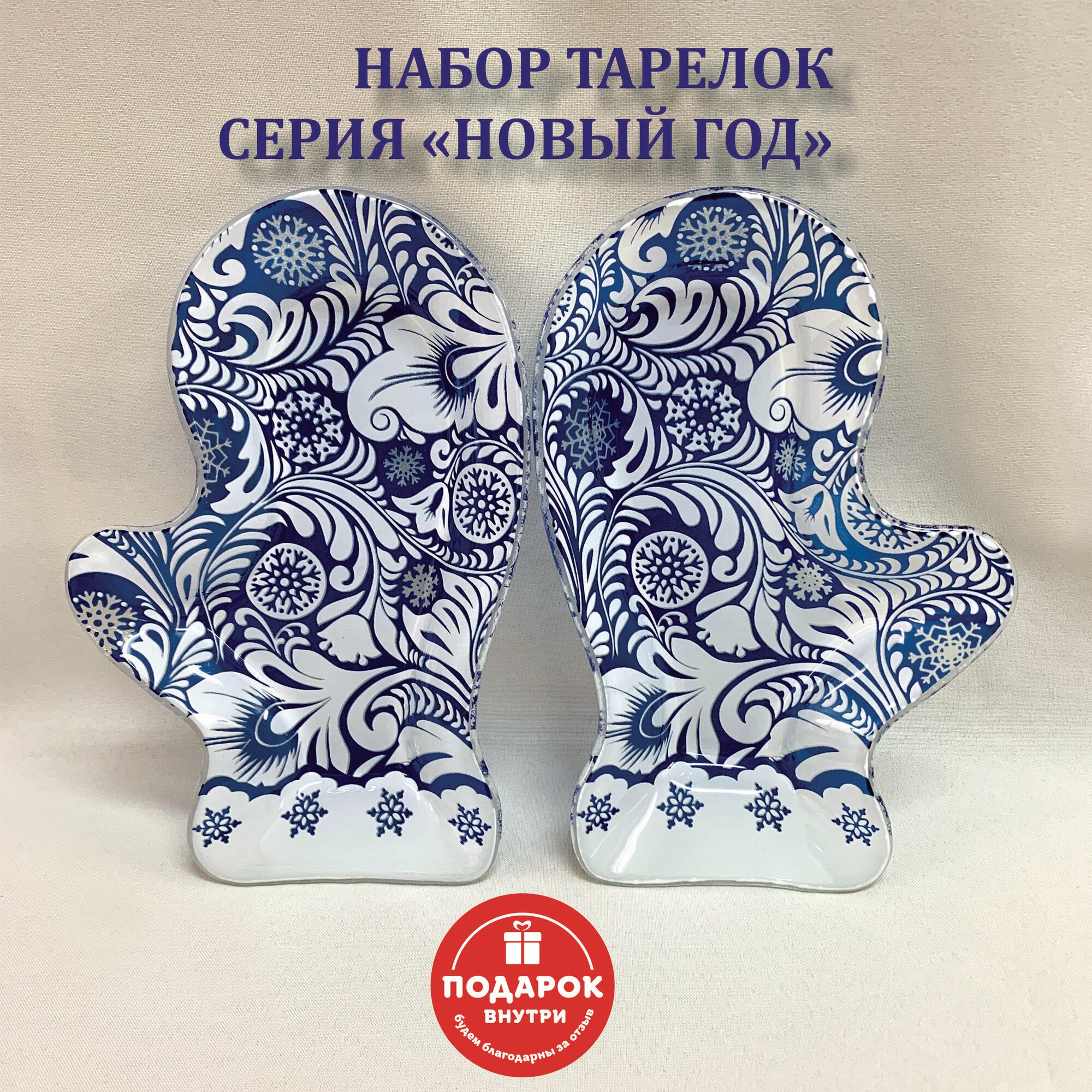 Набор сервировочных тарелок "Новый год", блюдо 21х15 см, 2шт