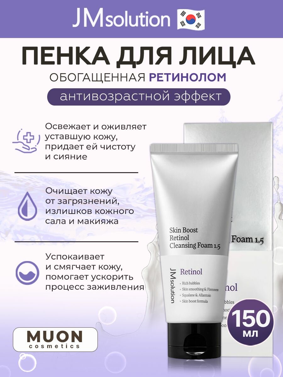 Ретиноловая пенка для лица с антивозрастным уходом