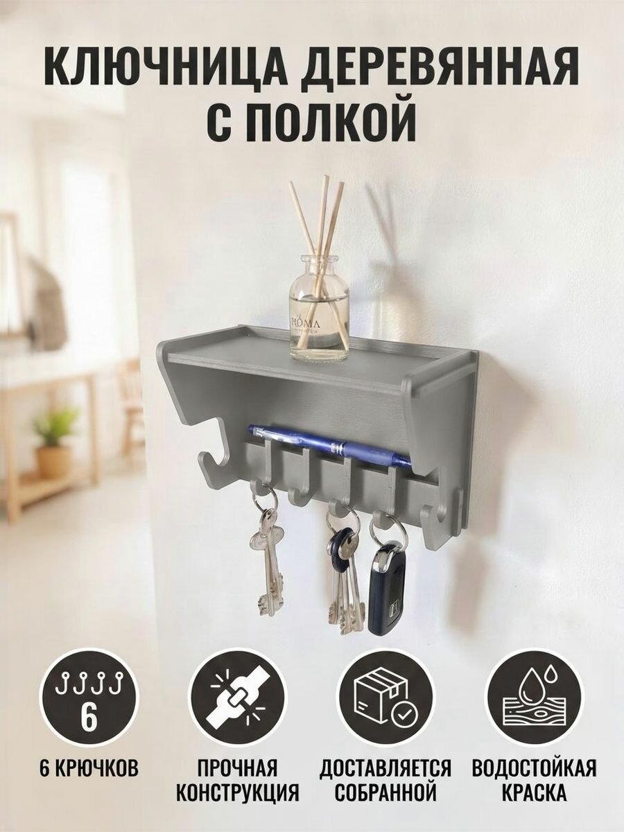 Ключница настенная деревянная с полкой, черная