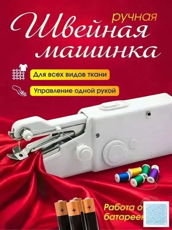 Швейная машина 019d3387711673f9b6a68a642a466e71