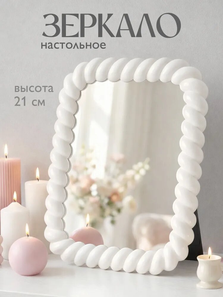 Зеркало интерьерное, 17 см х 21.5 см, 1 шт