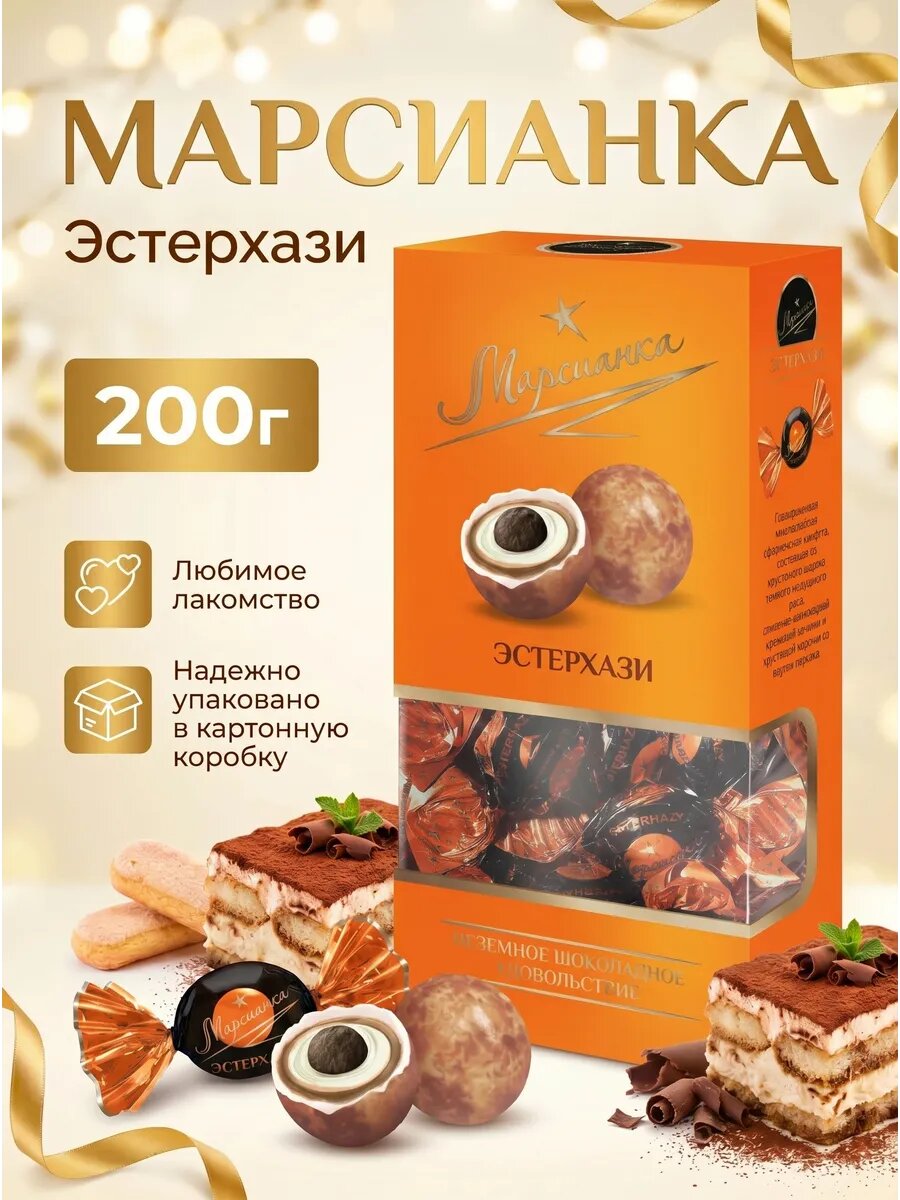Шоколадные конфеты "Марсианка" эстерхази, 1 упаковка, 200гр.