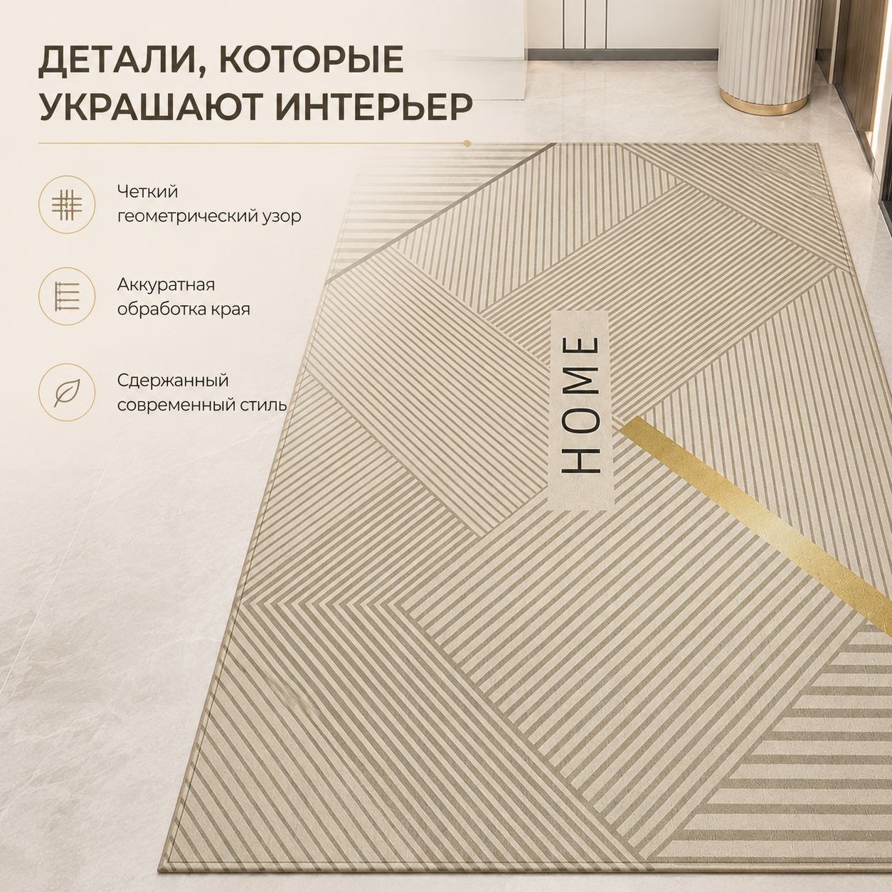 Длинный коврик для прихожей геометрический с надписью HOME, противоскользящая влагостойкая виниловая дорожка — фото 1