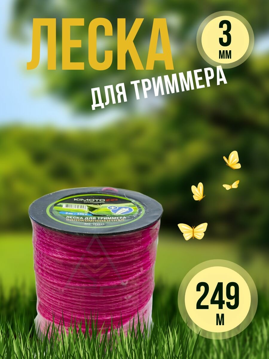 Леска для триммера 3 мм крест 349 м однокомпонентная