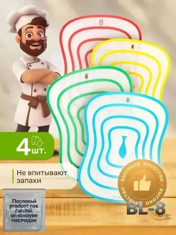 Разделочная доска, 30.3 см х 23.2 см, 4 шт
