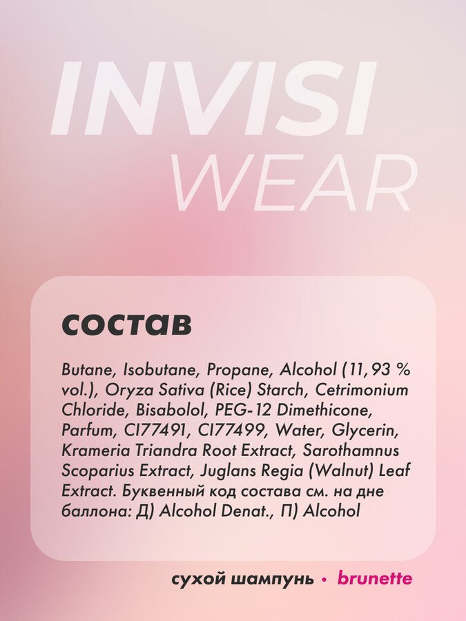 Шампунь сухой для волос прелесть PROFESSIONA Invisiwear подкрашивающий для брюнеток, 200мл, (3 шт)