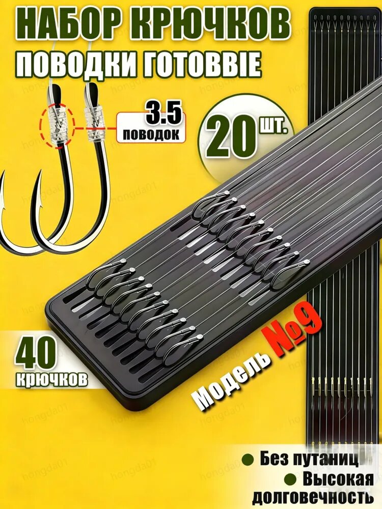 Поводки для рыбалки, поплавок для херабуны,10шт(крючки Исэни №9), крючки рыболовные фидерные