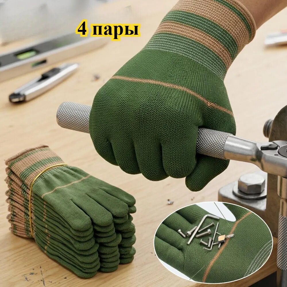 Рабочие перчатки для сада, износостойкие перчатки, 4 пара.