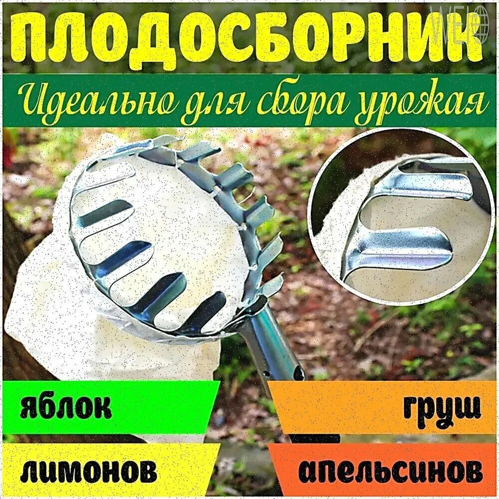 Плодосборник для фруктов, телескопическая ручка, сборщик урожая, 25х14 см — фото 1