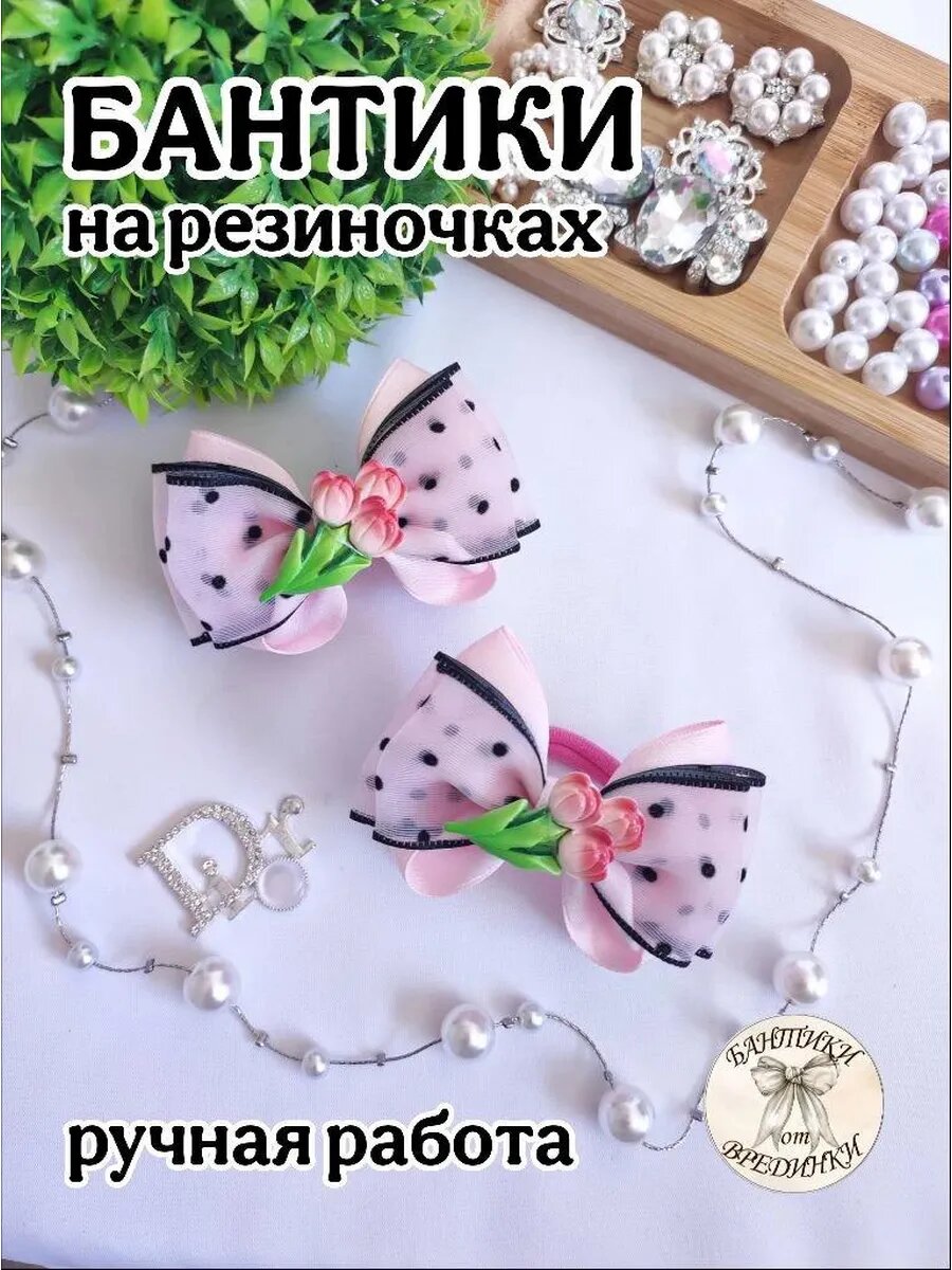Бантики розовые, тюльпаны