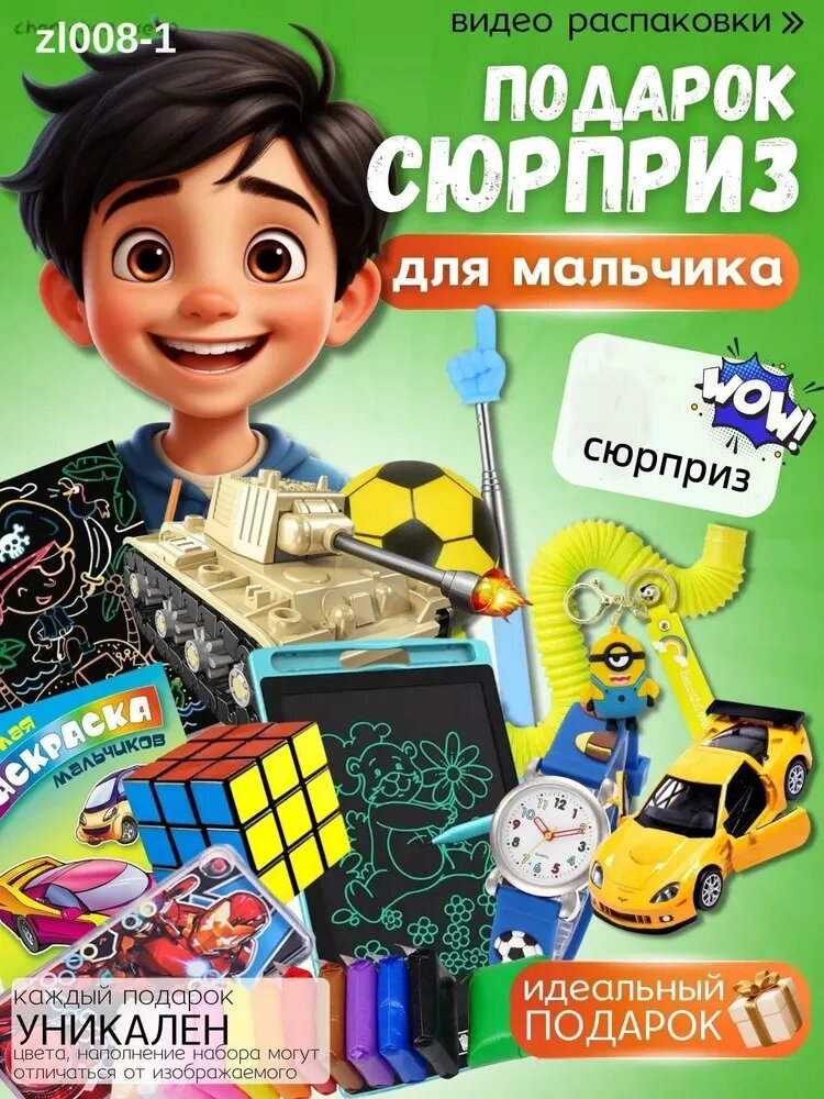 Подарочный набор на день рождения. Сюрприз бокс для мальчика. Подарок 23 февраля