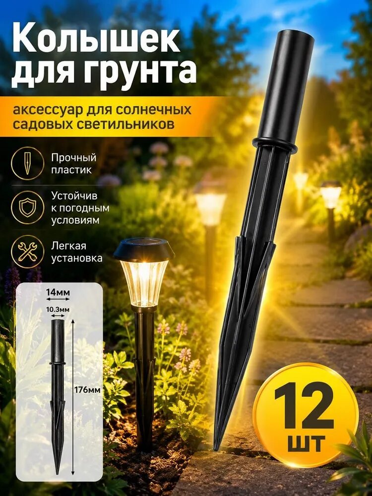 Комплект дуг для парника176 х 14мм, ABS пластик, 12 шт