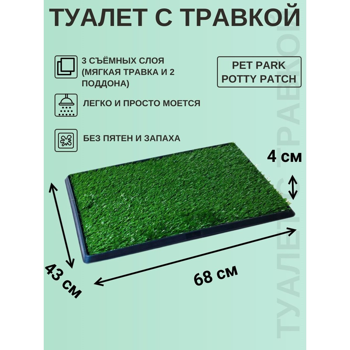 Туалет-лоток для собак Pet Park Potty Patch с искусственной травой 68x43x4 см.