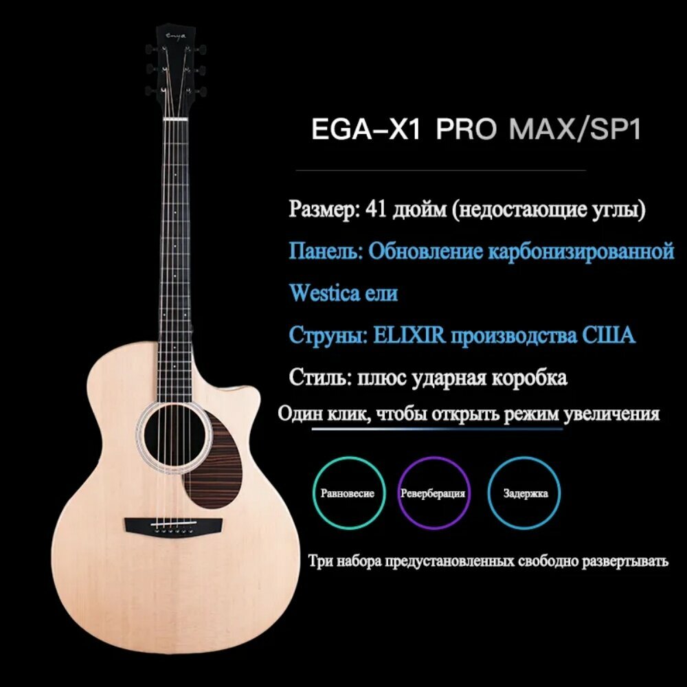 ENYA EGA-X1 PRO MAX/SP1 акустическая гитара 34 дюйма с корпусом из Westica ели и струнами ELIXIR