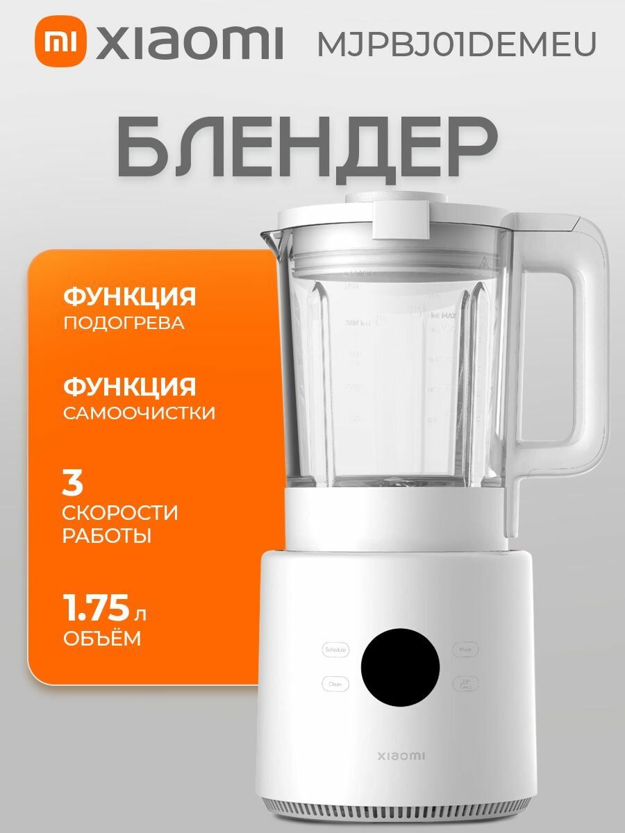 Блендер стационарный Xiaomi Blender Pro, белый