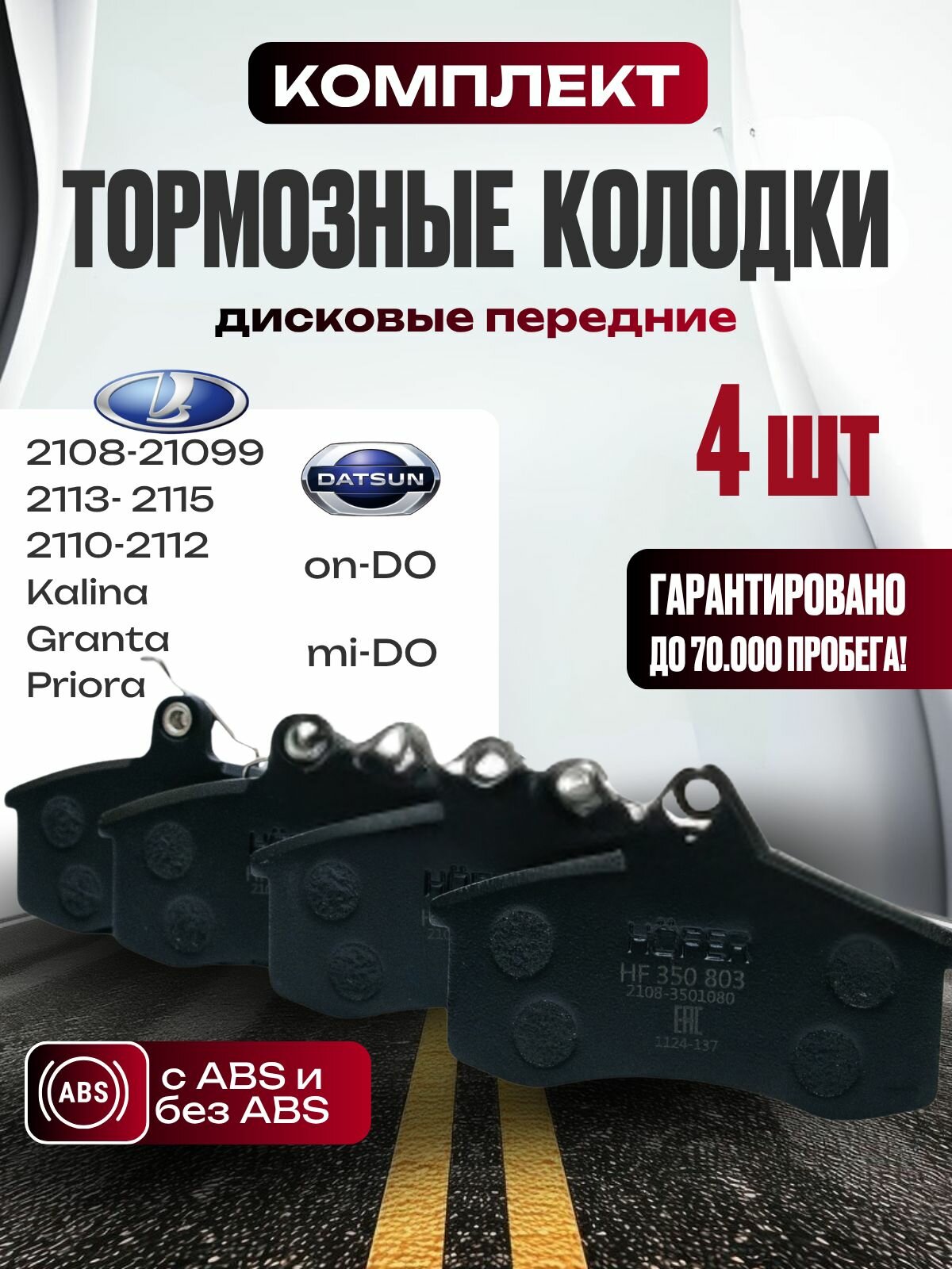 Колодки тормозные передние ВАЗ 2108 2110 2114 Приора Гранта Калина Lada Granta Priora Kalina