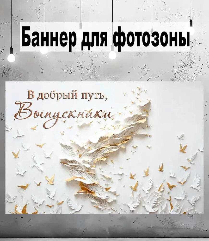 Баннер для праздника, 300 см х 200 см