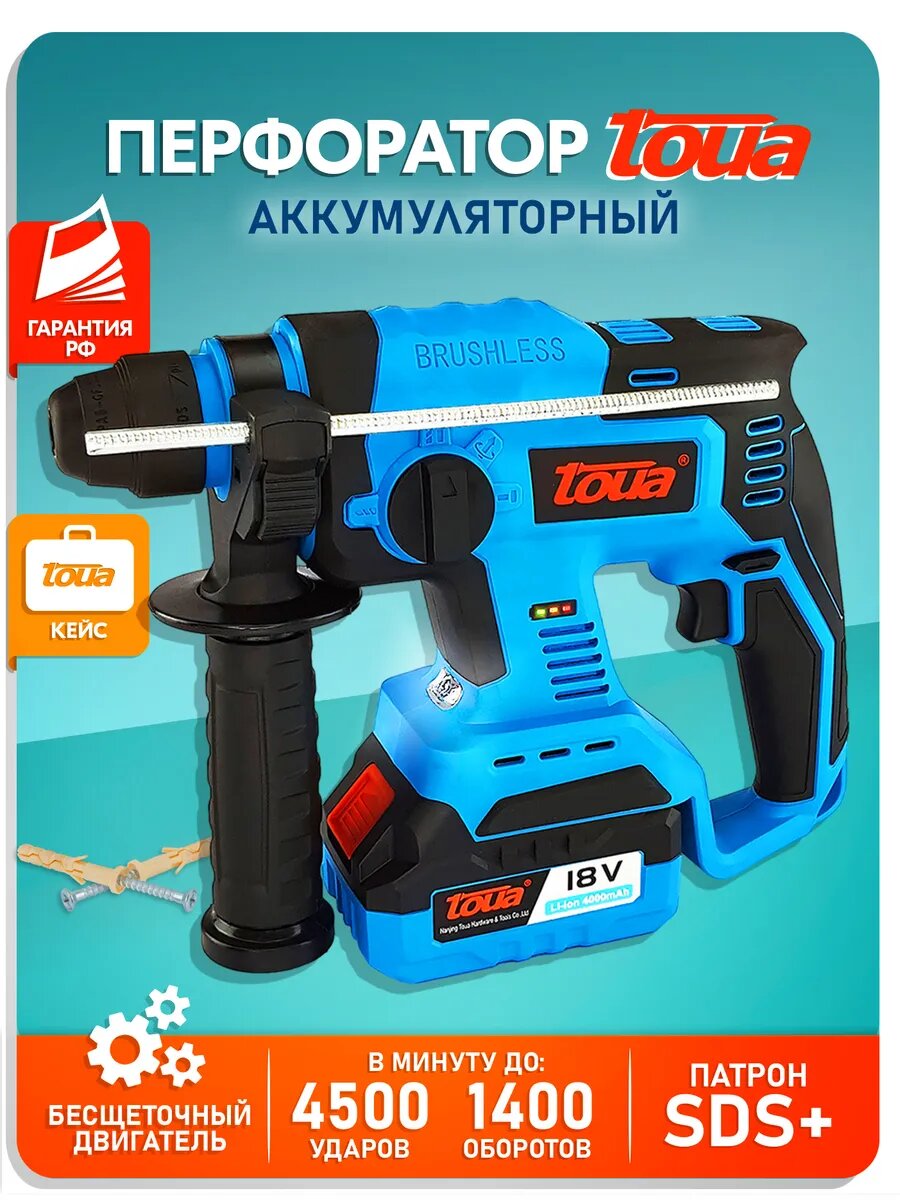 Аккумуляторный перфоратор SDS+ Toua DBLH180