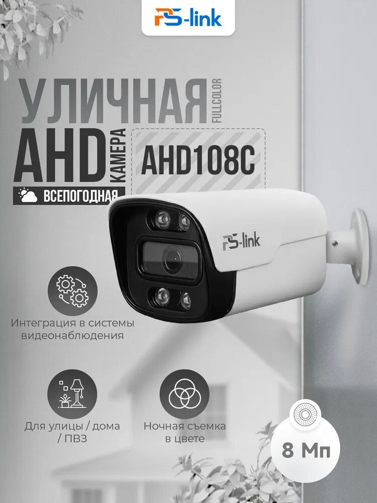 Цилиндрическая камера видеонаблюдения AHD 8Мп 2160P PS-link AHD108C / LED-подсветка, степень защиты IP66, металлический корпус / без микрофона