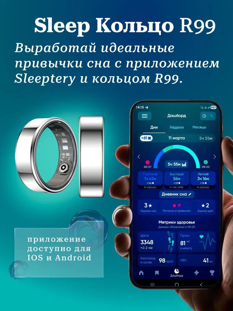 Умное кольцо для Сна Sleep Кольцо SH