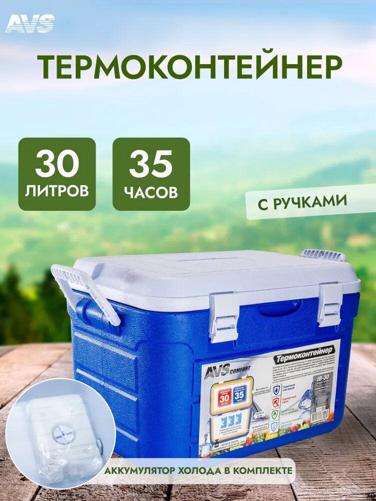 Термоконтейнер 30 л с ручкам крышкой для хранения продуктов и напитков в дороге, на пикнике и в походе