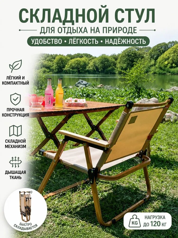 Кресло для рыбалки — фото 1