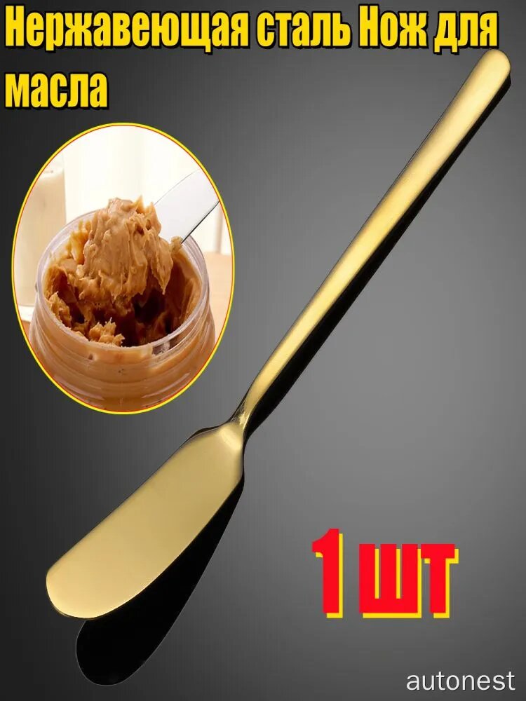 Нож для масла 1 предм. золотой
