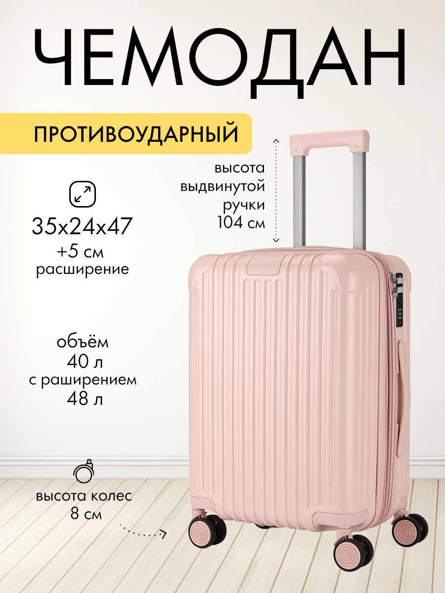 Чемодан 