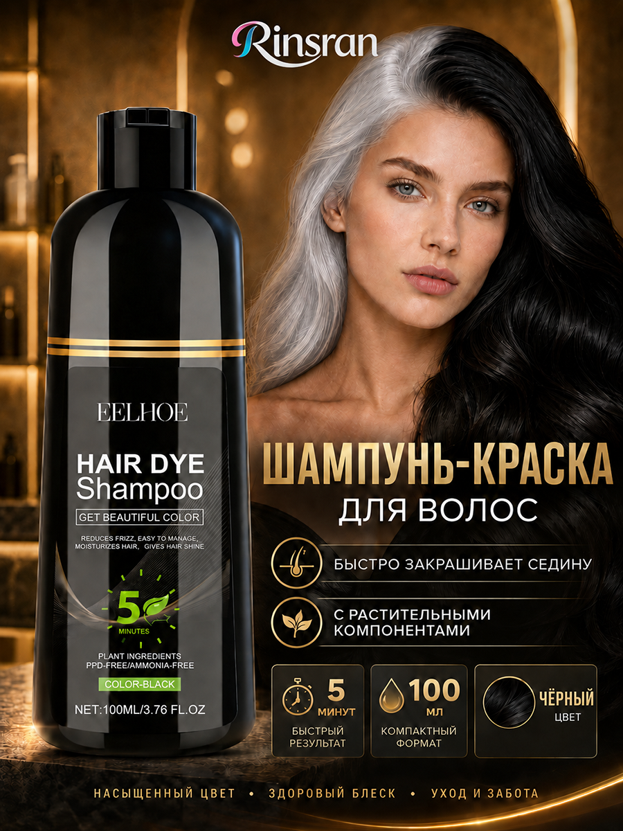 Мужской шампунь краска для волос черный от седины натуральный оттенок