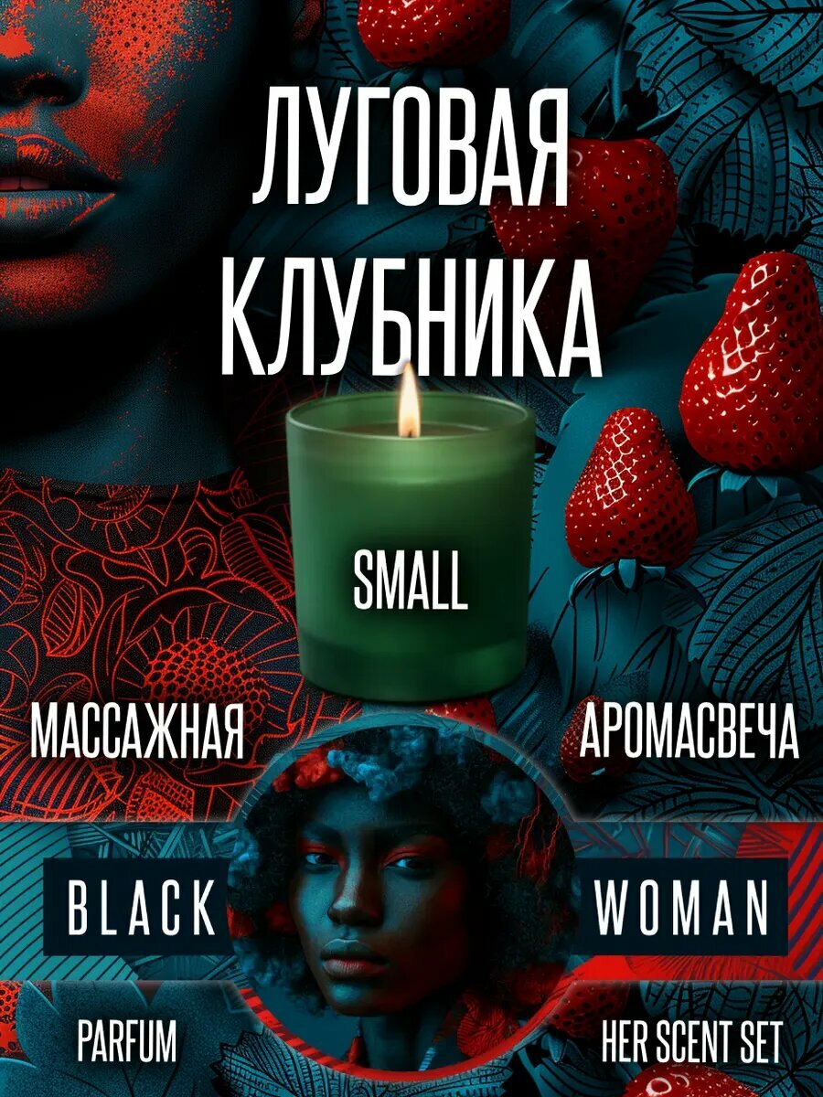 Свечи для массажа тела клубничная нежность