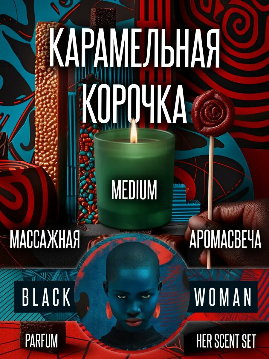 Аромасвеча для массажа тела карамель