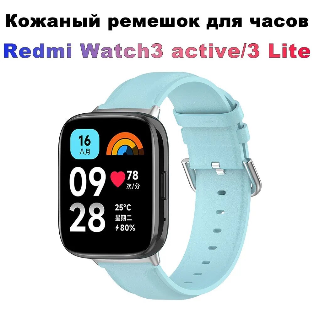 Кожаный ремешок для часов Redmi Watch 3 Active, сменный Браслет для Redmi watch 3 Lite, Универсальный, Кожа, синий