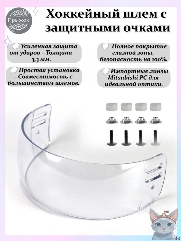 Аксессуары для хоккея
