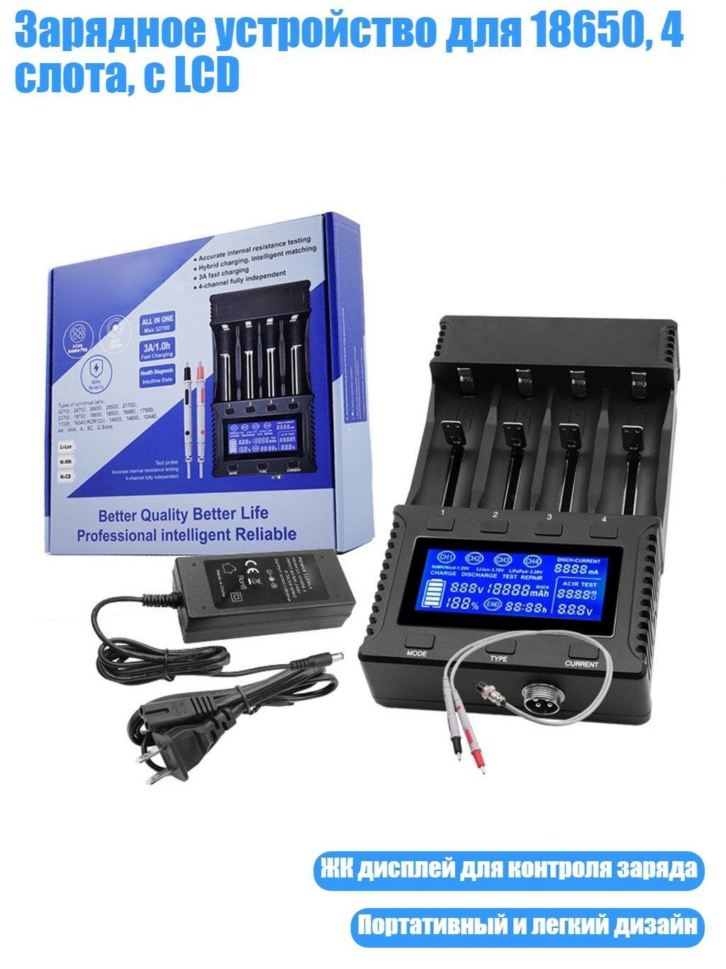 Зарядное устройство для 18650, 4 слота, с LCD